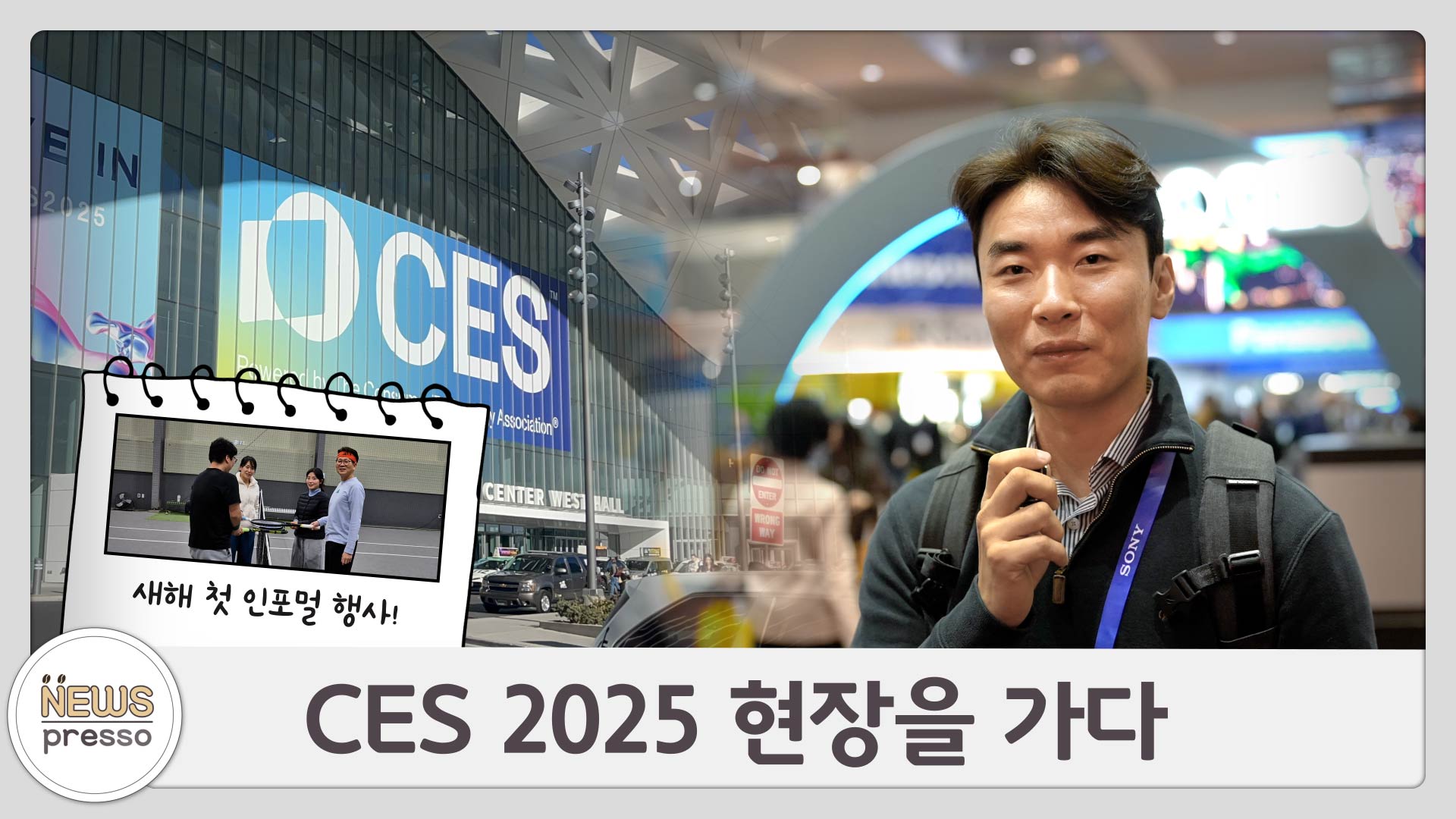 CES 2025 현장을 가다 – LS전선 뉴스룸